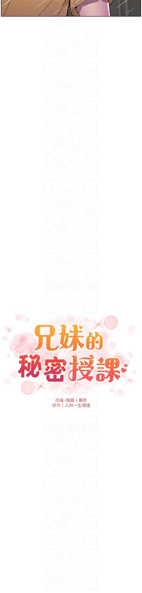 第30話 尾隨妹妹進廁所壞壞 《兄妹的秘密授课》未删减版免費阅读 色漫谷
