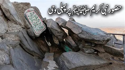 Hazoor Saw Per Pehli Wahi Ghar E Hira Seerat Un Nabi ﷺ Youtube