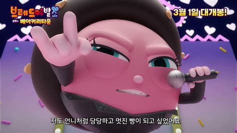 브레드 이발소 셀럽 In 베이커리타운 30초 예고편 Youtube
