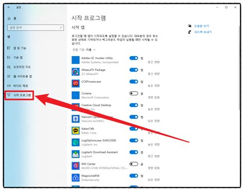 윈도우10 시작프로그램 설정 방법 자동 실행 켜기 끄기 네이버 블로그