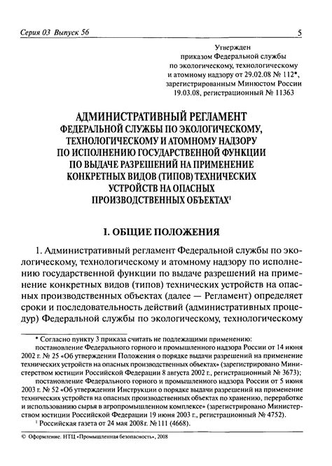 Скачать Административный регламент Федеральной службы по экологическому технологическому и