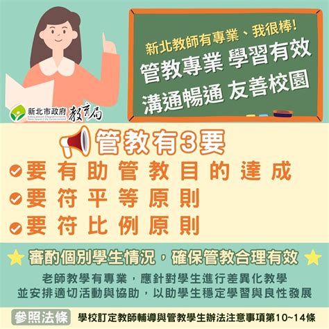 新北學bar 🙌學bar與親師生們分享🙌 💗 管教有3要💗 ︵︵︵︵︵︵ 要有助管教目的達成 要符平等原則 Facebook