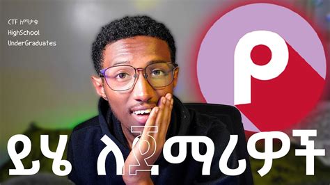 ለጀማሪዎች የሚሆን ጥሩ ሀኪንግ መማሪያ CTF PicoCTF YouTube