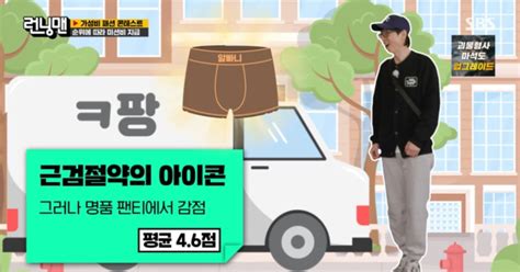유재석 명품 팬티 인증하하 저걸 입어도 귀엽네 런닝맨