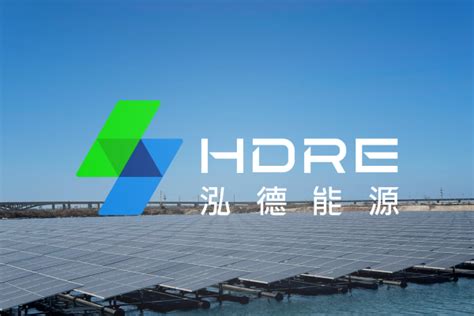 泓德能源全新視覺識別設計曝光 品牌標誌融合字母h與電力符號 泓德能源