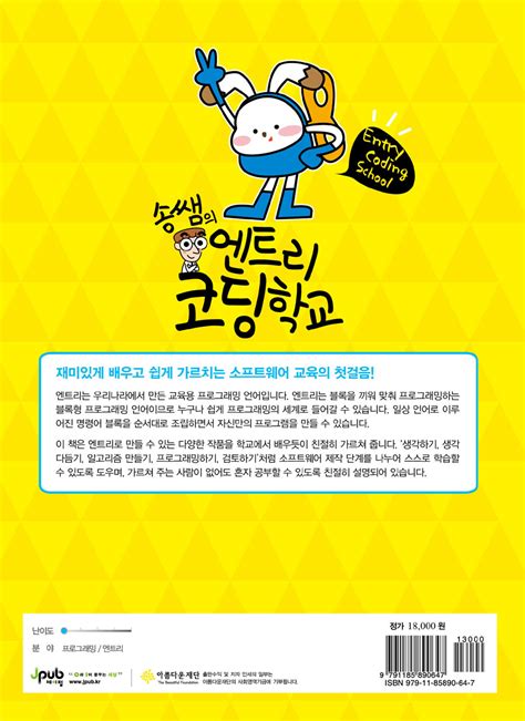 알라딘 미리보기 송쌤의 엔트리 코딩 학교