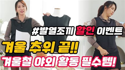 겨울철 필수템 발열조끼 골프 낚시 캠핑 등산 스키 등 겨울철 야외활동의 필수아이템 소개해드릴게요 Youtube