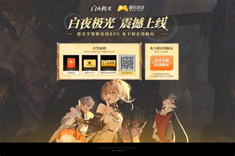《白夜极光》震撼上线，下载注册抢最高648元免单券！