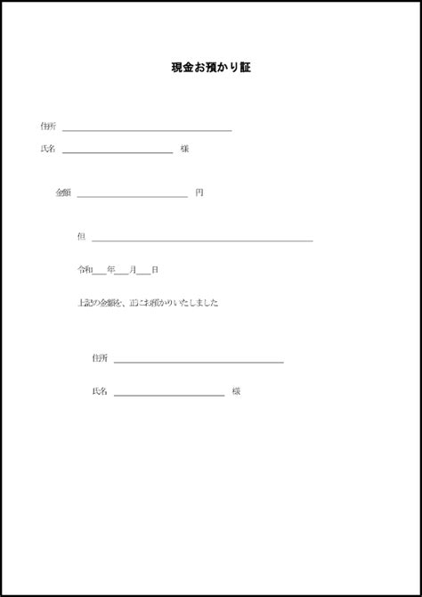 現金お預かり証 16 預り証（ビジネス）〜m活 Microsoft Office活用サイト