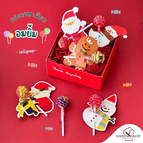 กระดาษเสียบอมยิ้มคละลาย 12 อัน Bakerymakershop