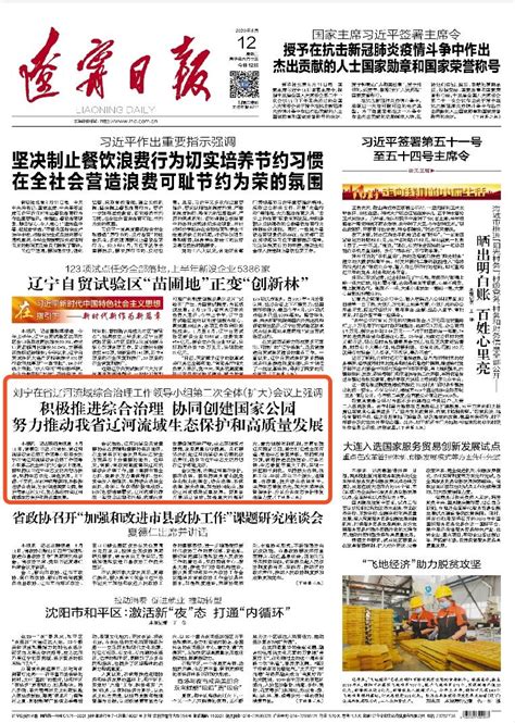 省辽河流域综合治理工作领导小组第二次全体扩大会议召开