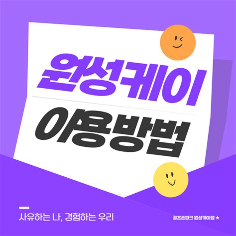 New 원성케이 이용방법 골프존파크원성케이점골프레슨스크린골프천안골프골프모임아산골프신부동원성동불당동두정동