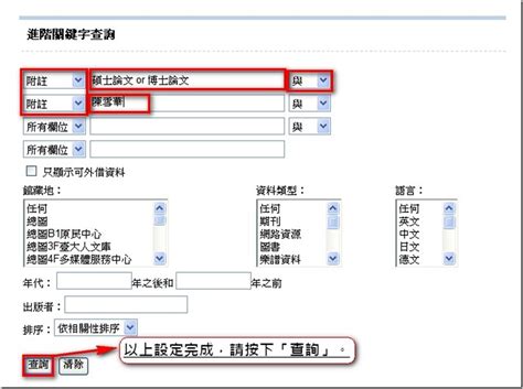 如何透過圖書館館藏目錄查詢本校教授所指導之學位論文 臺大圖書館參考服務部落格
