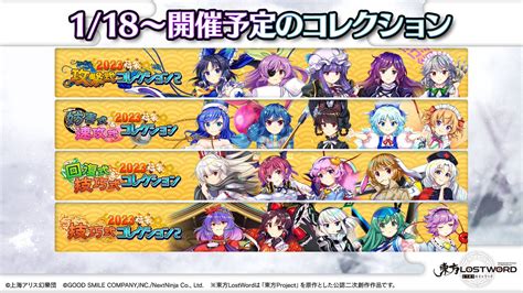東方lostword公式（東方ロストワード） On Twitter 🎙️放送内容のおさらい㉗🎙️ 🎮ゲーム情報 2023福袋コレクション