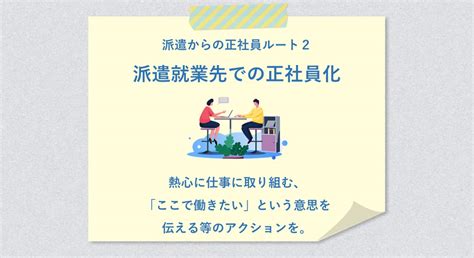 20代で派遣から正社員になるのは難しい？未経験からの転職を目指すための4つのルート