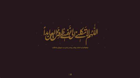 بارالها مرا به اندازه چشم برهم زدنی به خویش وامگذار عکس ویسگون