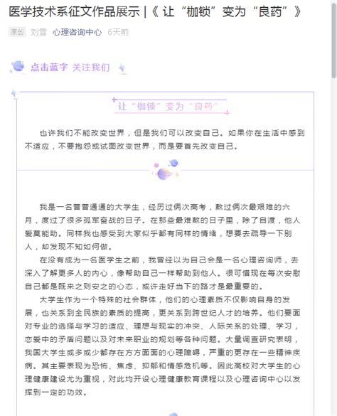 医学技术学院开展心相遇 爱同行心理健康教育伴我成长主题征文活动 医学技术系 陕西中医药大学党