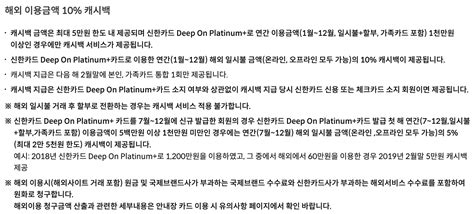 신한카드 Deep On Platinum 총정리