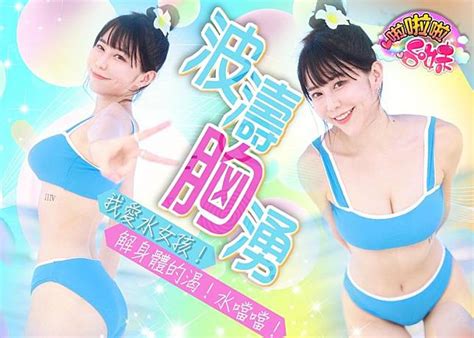 梓梓尺度大解放 着三點式烏身騷迷人導彈胸 Oncc 東網 Line Today