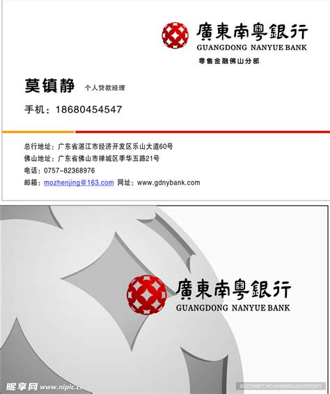 南粤银行名片设计图 名片卡片 广告设计 设计图库 昵图网