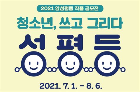 공모전 Index 한국양성평등교육진흥원 청소년 성평등 쓰고 그리다 ~86
