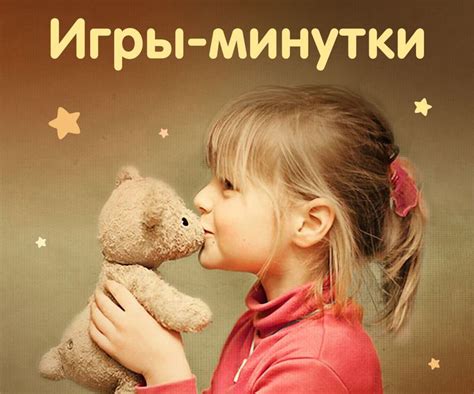 Игры минуткиЕсли вам предстоит общаться с группой детей на празднике