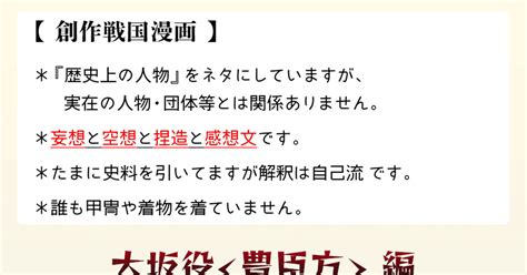 創作戦国 【創作戦国】 大坂役 編 伊佐治 親のマンガ 漫画 真田幸村 後藤又兵衛 Pixiv