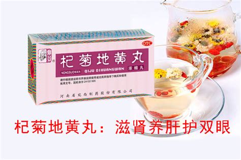 杞菊地黄丸 杞菊地黄丸功能主治服用效果 说明书 仲景健康 六味地黄丸 月月舒 太子金颗粒 仲景宛西制药 仲景健康
