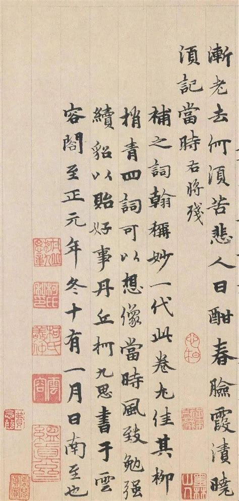 元 柯九思 小楷上林赋等 定武本