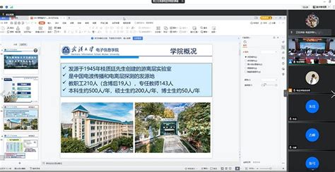 会议直播 武汉大学第九届国际交叉学科论坛电子信息学院分论坛 直播案例 武汉思非电子技术有限公司