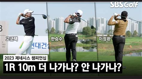 2023 KPGA 가장 긴 Par 5홀 이정환고군택한승수 드라이버샷제네시스 챔피언십 1R YouTube