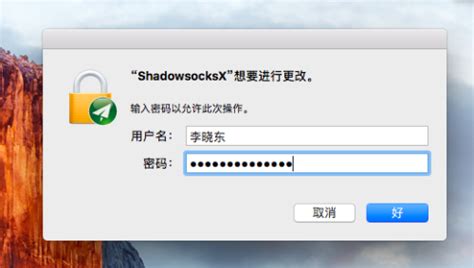 Shadowsocks电脑版（mac苹果系统电脑）客户端配置教程 57金钱爆