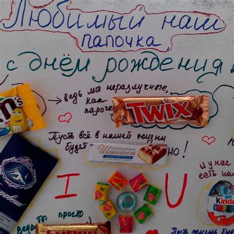 Сладкие плакаты мужику Самодельные открытки Папы С днем рождения