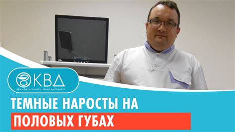 😕 Темные наросты на половых губах Клинический случай №861 Youtube