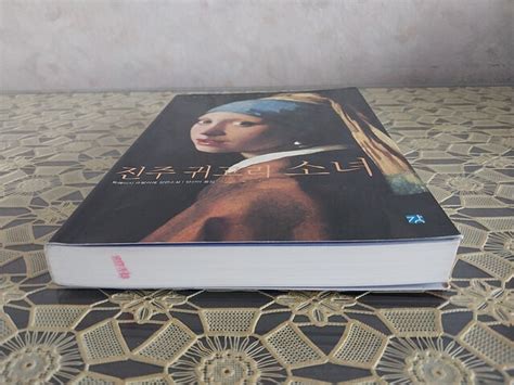 [중고] 진주 귀고리 소녀 알라딘