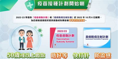 政府今起為合資格市民接種流感疫苗 港聞 點新聞