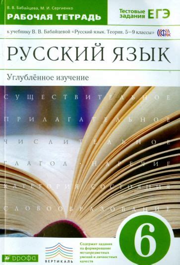 Книга: "Русский язык. Теория. 5-9 классы. Учебник. Углубленное изучение ...