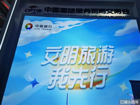 中旅旅行 CTG TRAVEL 旅行社 旅游业 广告牌 罐头图库