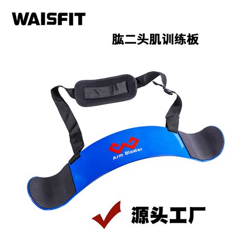 Waisfit肱二头肌训练板固定板前臂杠铃哑铃健身铁质二头肌弯举板 阿里巴巴