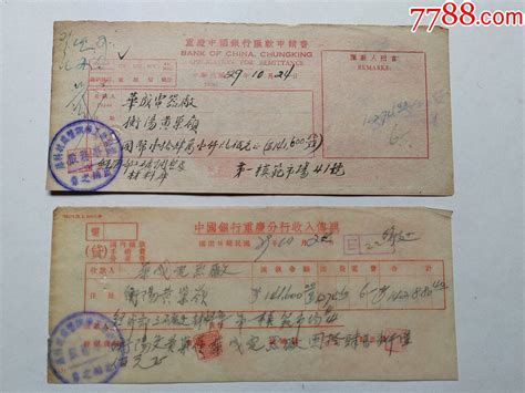 1940年10月24日中国银行单据两张一组 衡阳黄巢岺“华成电器厂” 其他金融票 7788收藏