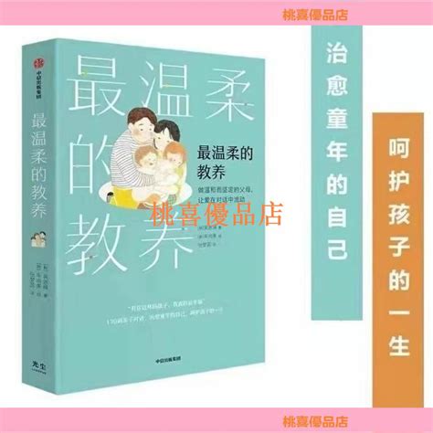最溫柔的教養真希望我父母讀過這本書的價格推薦 2023年6月 比價比個夠biggo