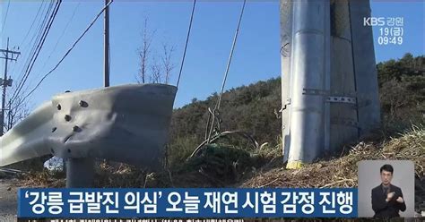 ‘강릉 급발진 의심 오늘 재연 시험 감정 진행