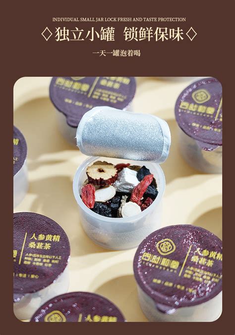 人参黄精桑葚茶男士调理滋补茶功夫茶具盒装茶独立小罐装便携套装 阿里巴巴