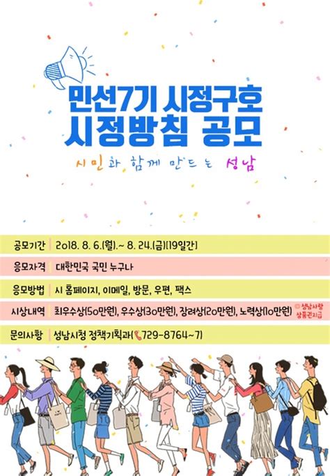 성남시 새로운 시정구호 바꾼다 공모 돌입