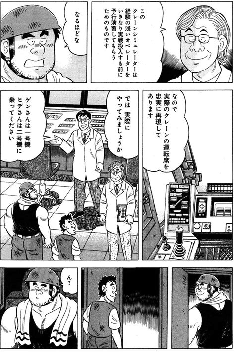 最高vs至極 防災グッズ対決」11 」星野茂樹（『解体屋ゲン』原作者）の漫画