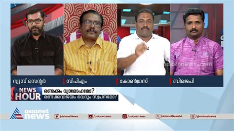 ഈ തെരഞ്ഞെടുപ്പിൽ എൽഡിഎഫിന് വോട്ട് ചെയ്യുന്നവർ ബിജെപിക്കാണ് വോട്ട് ന