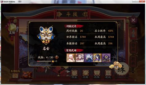 阴阳师ban腹肌清流斗技，每周两小时，咸鱼就要有咸鱼斗技的亚子 哔哩哔哩