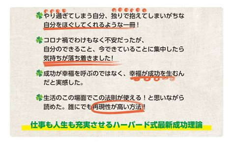 幸福優位7つの法則 仕事も人生も充実させるハーバード式最新成功理論 ショーン・エイカー 高橋由紀子 本 通販 Amazon