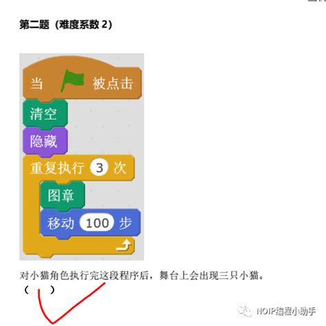 第九届蓝桥杯大赛青少年创意编程 Scratch 初级组试题解析 Csdn博客