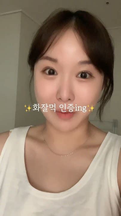 화잘 잘 먹는 꿀팁 알려드림 2탄 ️ Youtube